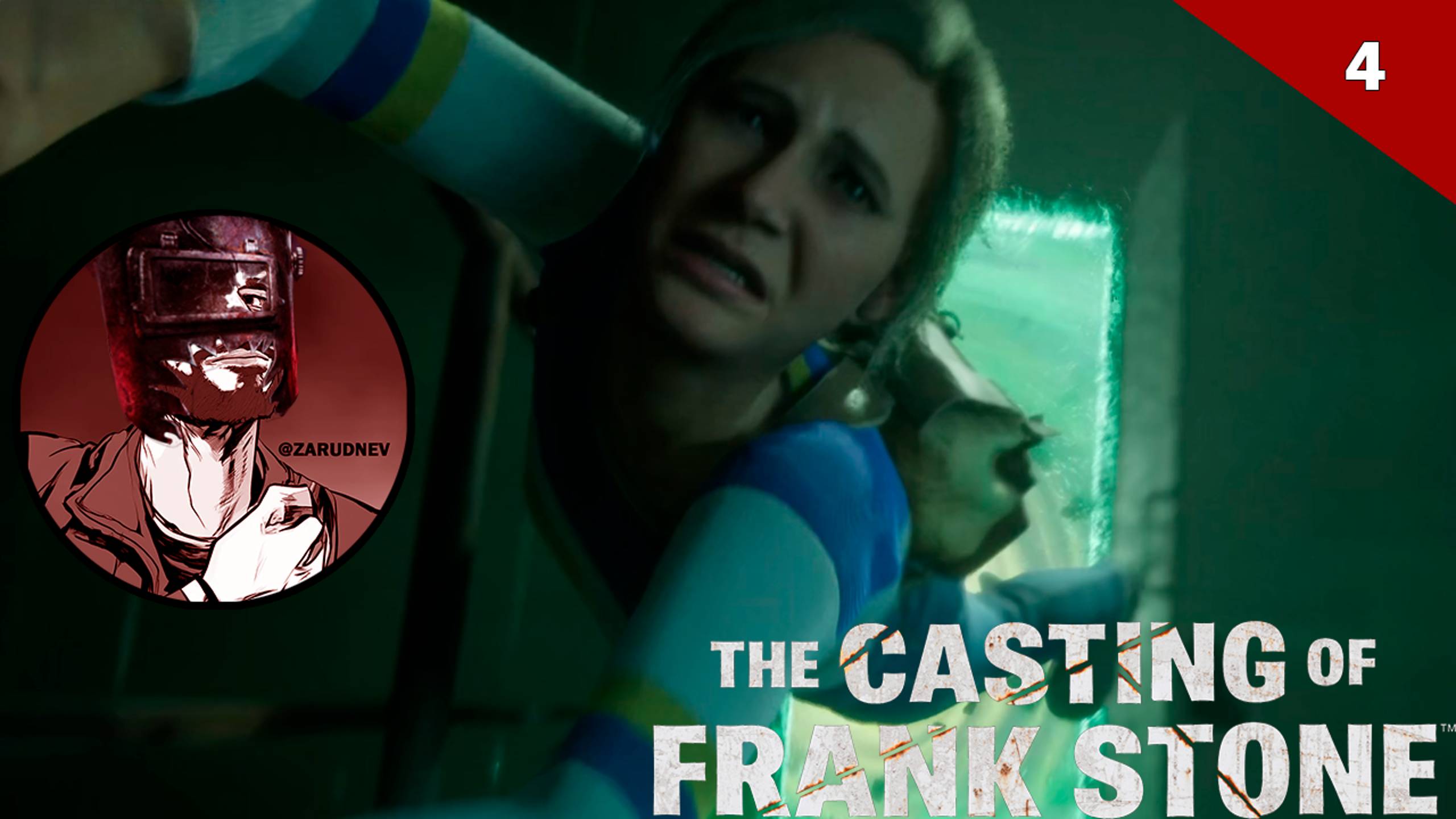 ПОРТАЛЫ, ДО СНИМАЛИСЬ «The Casting of Frank Stone»  #4