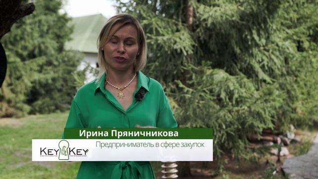 Отзыв Ирины Пряничниковой (предприниматель в области гос.закупок) о программе/