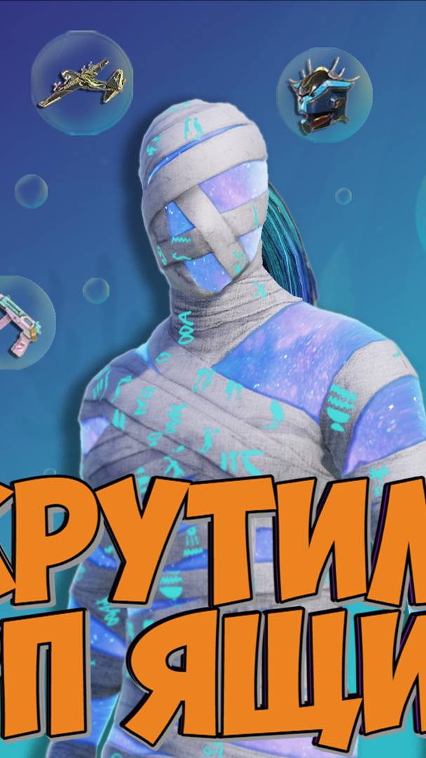 ВЫПАЛ МИФИК! - #пабг #пубг #pubgm #игра #ютуб