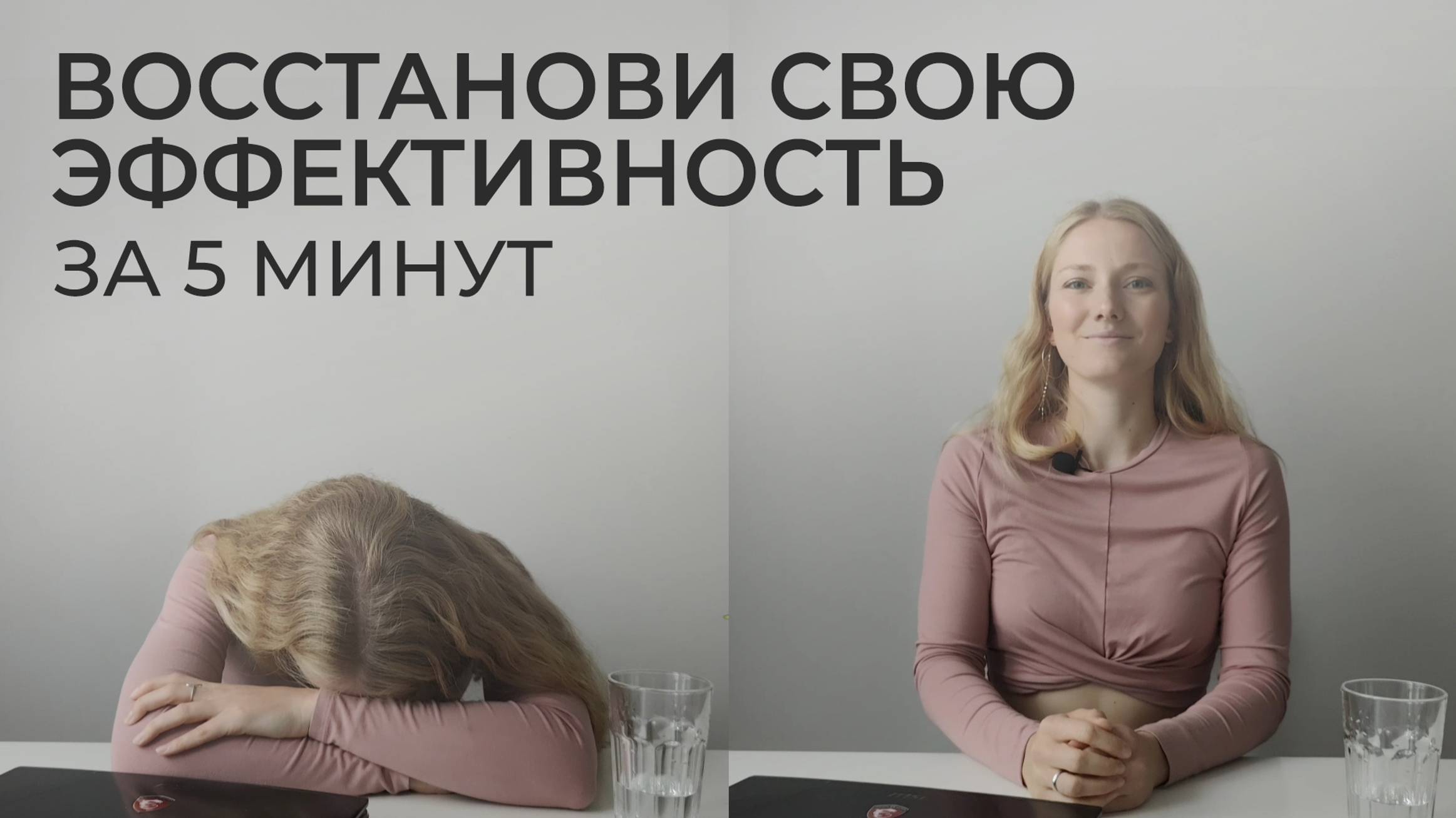 5 минут, которые сделают твою работу эффективнее | разминка на работе | офисная йога