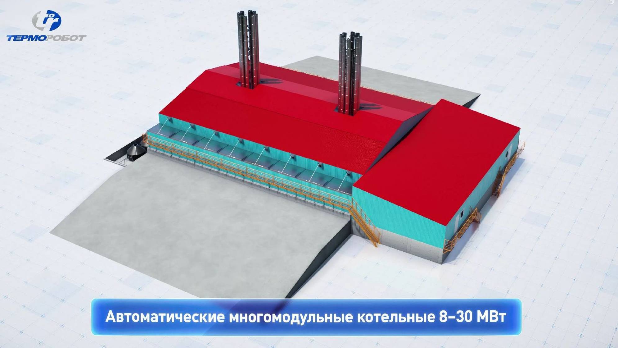 Автоматические многомодульные котельные 8-30 Мвт