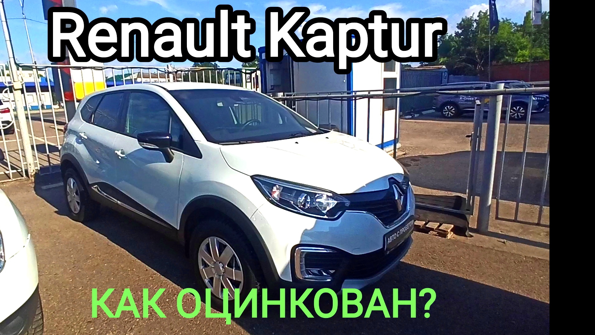 Оцинковка Renault Kaptur