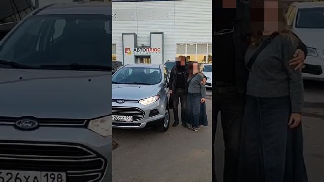 Отзыв о покупке Ford EcoSport в автосалоне "Автоплюс"