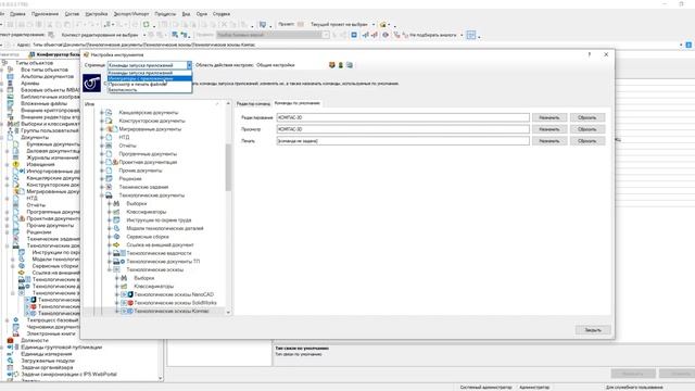 Настройка технологических эскизов КОМПАС в IPS Techcard