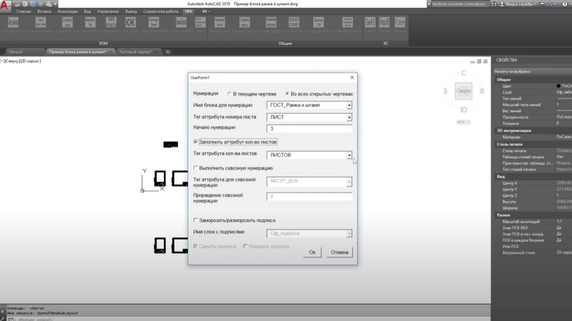 Автоматизация оформления чертежей в AutoCAD