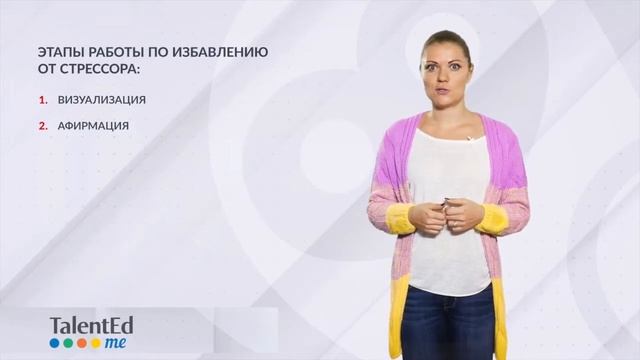 Стресс менеджмент  Часть 8