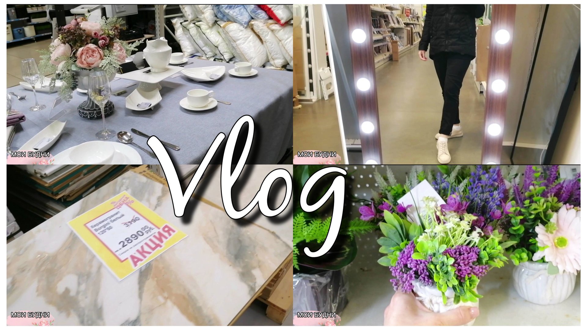 VLOG :ПОКУПКИ С WILDBERRIES♾️ /ВЫБИРАЕМ ПЛИТКУ🔥/ПОЕЗДКА ПО МАГАЗИНАМ #wildberries #покупкидлядома