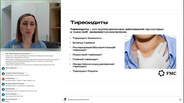 Запись вебинара: «Основы УЗИ щитовидной железы от практикующего врача-эндокринолога и врача УЗД".