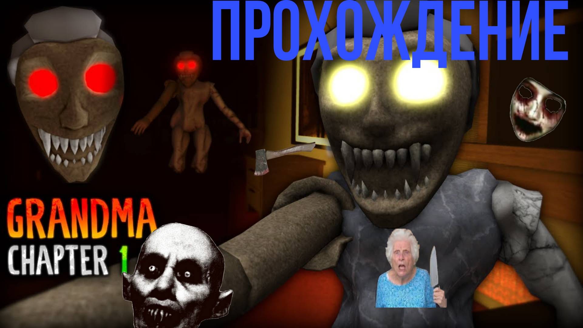 ПРОХОЖДЕНИЕ БАБУШКИ (Grandma) НА РУССКОМ ЯЗЫКЕ | КАК ПРОЙТИ Grandma в 2024 году??? ХОРРОР В РОБЛОКС