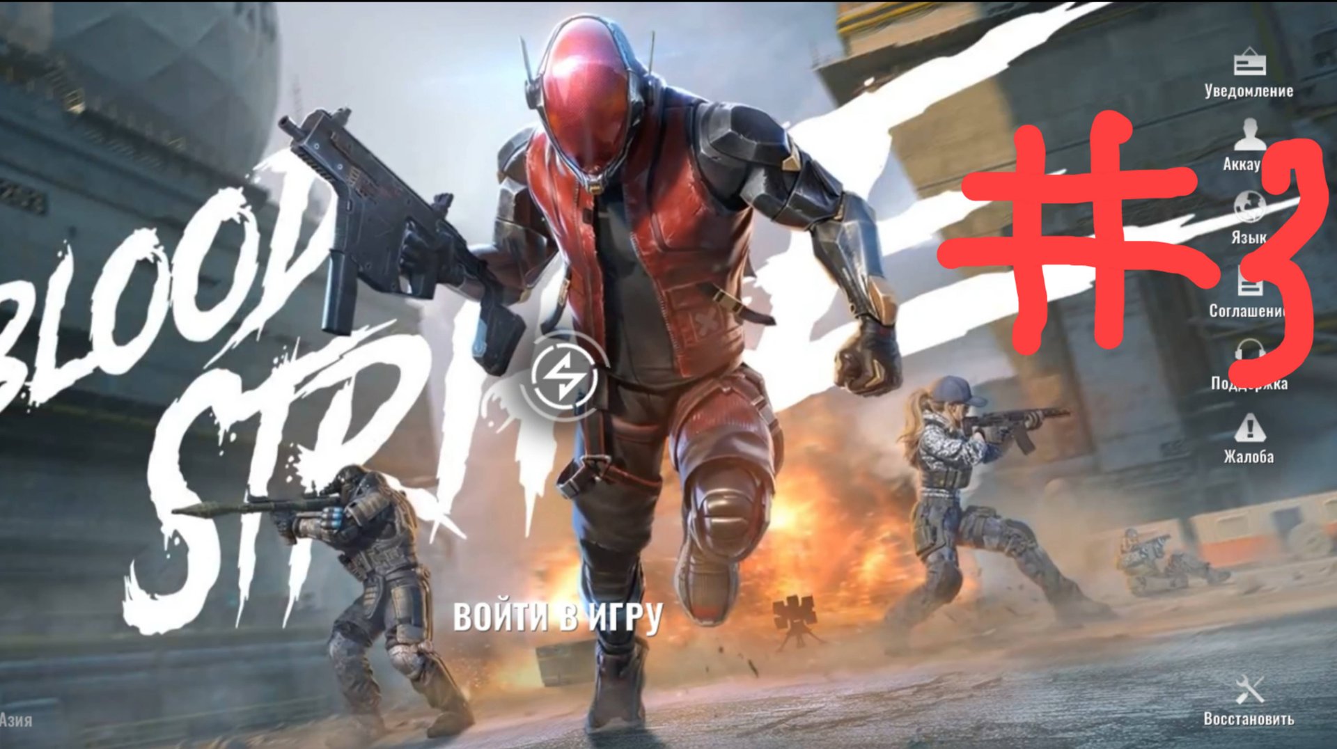 просто играю в блуд страйк