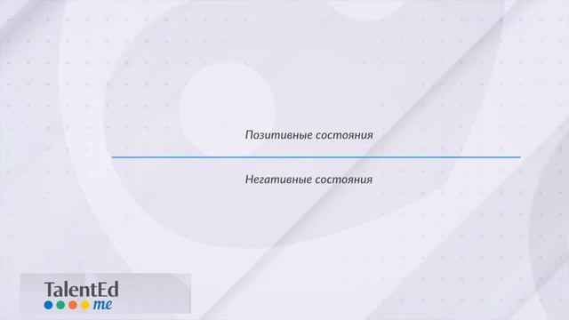 Стресс менеджмент  Часть 4