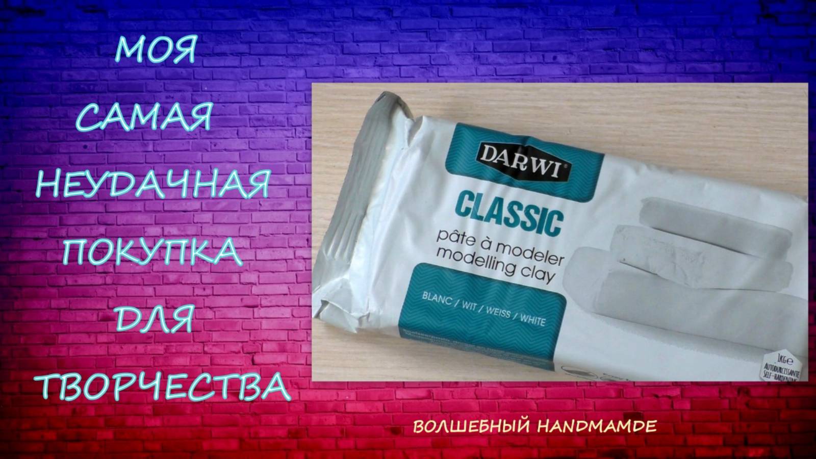 DARWI classic моя самая Неудачная Покупка для Творчества/
Bad Purchase for Creativity
