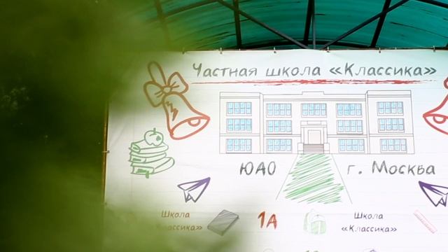 30 лет ОЧУ СОШ "Классика" фильм о школе