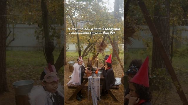 Хэллоуин. Факт про Чехию 🎃