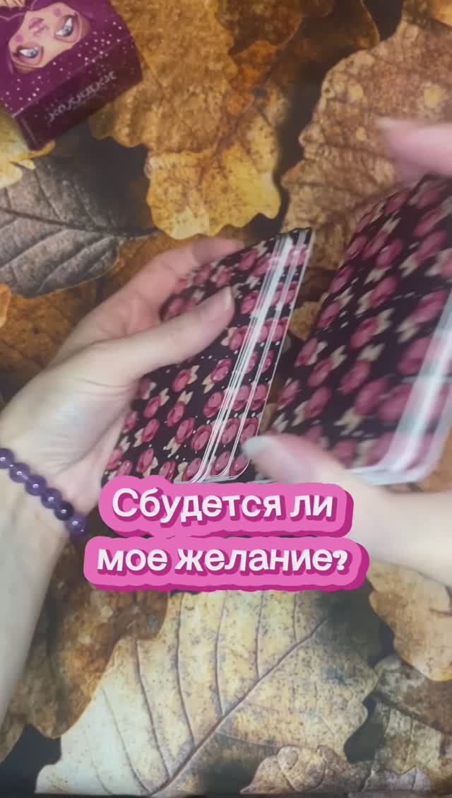 #shorts#совет#таро#гадание#узнатьбудущее#чтоменяждет#судьба#тароонлайн#гаданиеонлайн#будущее#шортс