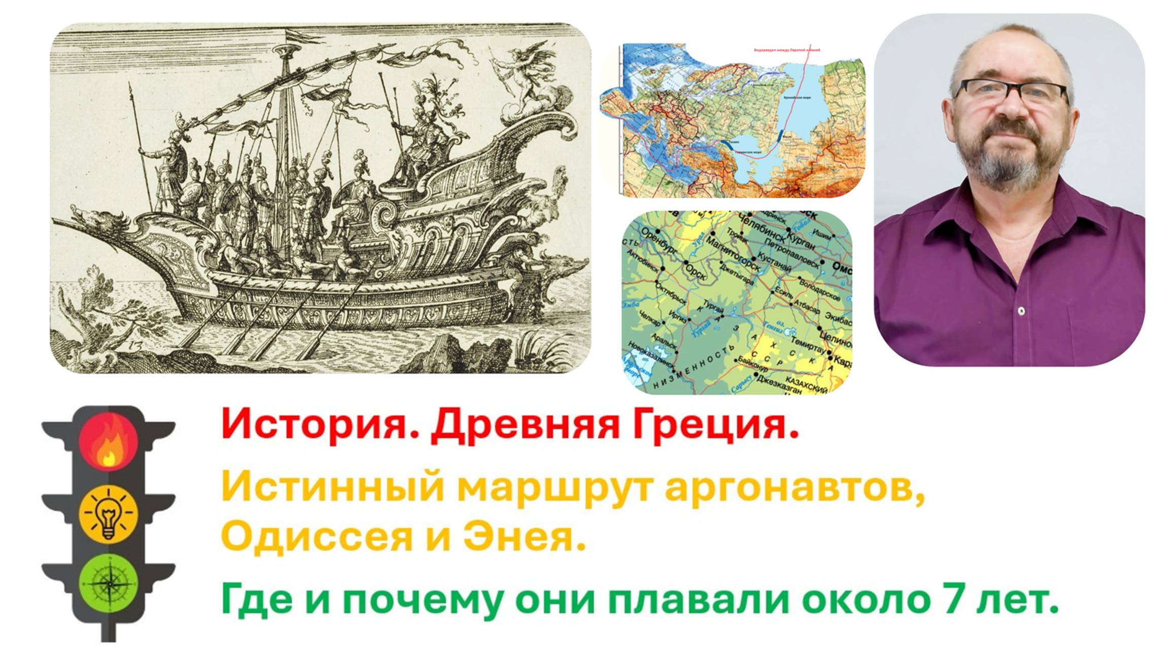 Истинный маршрут Аргонавтов: где они путешествовали 7 лет.