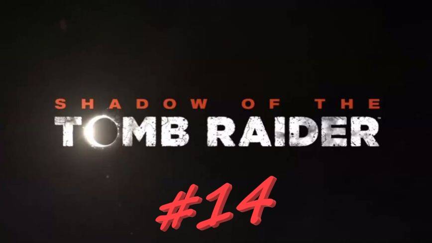 Shadow of the Tomb Raider 14 серия