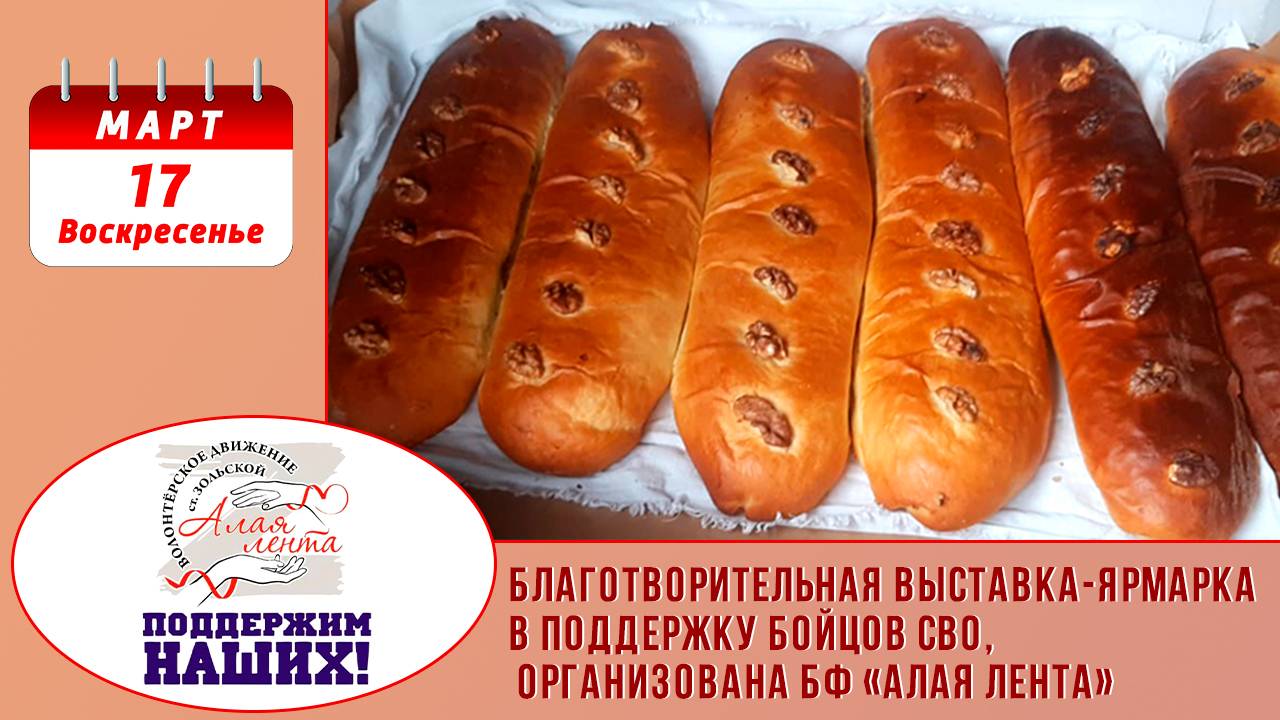 Благотворительная Выставка-Ярмарка в поддержку бойцов СВО, организована БФ «Алая лента» Ставропольск