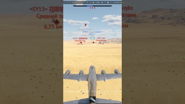 ДЫРЯВЫЙ СОЮЗНИК WAR THUNDER #shorts
