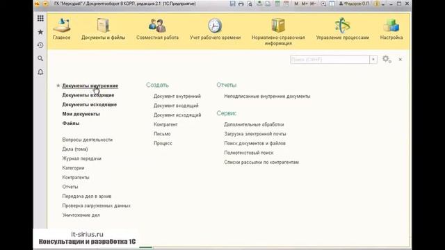 Урок №2. Какие бывают списки документов для 1С Документооборот. Как просмотреть списки.