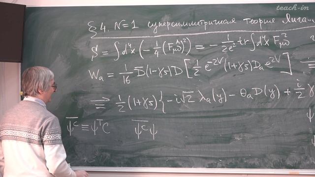 Степаньянц К.В. - Суперсимметрия - 11. N=1 суперсимметричная теория Янга-Миллса