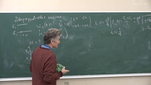 Парфенов К.В. - Квантовая теория.Часть 2.Семинары - 9. Двухуровневая система