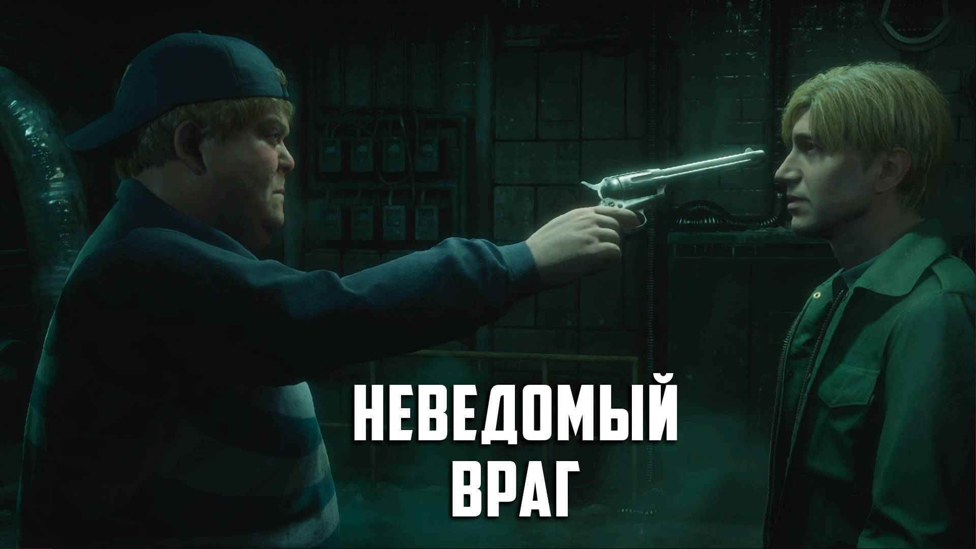 Душный оппонент ◀ #18 ▶ SILENT HILL 2 Remake #прохождение