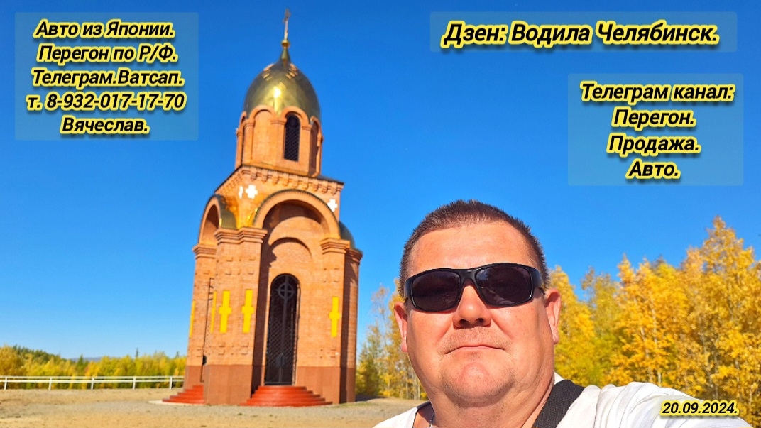 3-День.20.09.2024. Хонда СтепВаган на заказ. Владивосток Челябинск.