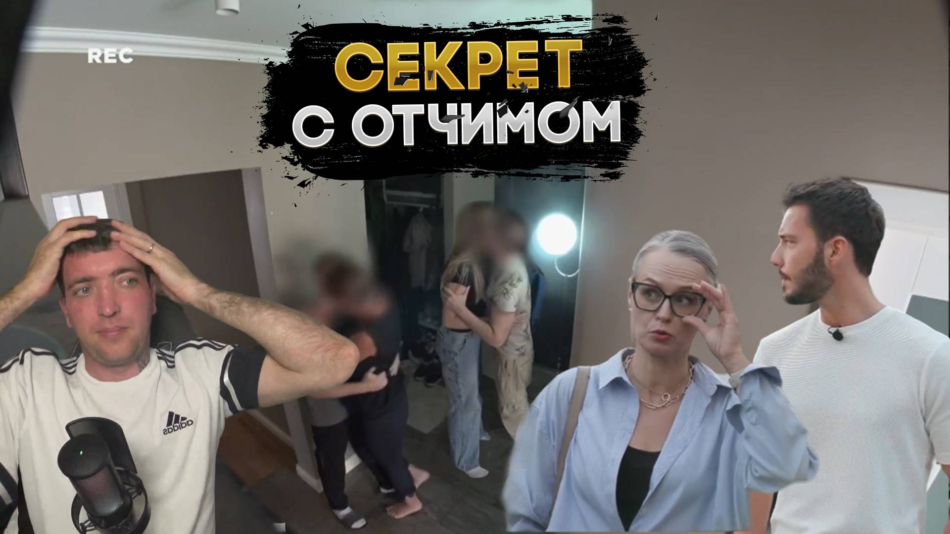 СЕКРЕТЫ ОТ МАТЕРИ ОПАСНЫЕ СВЯЗИ