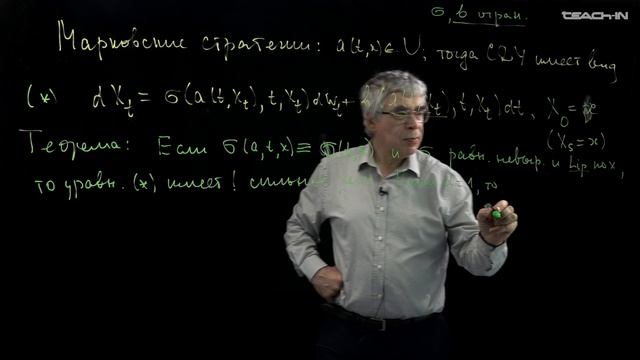 Веретенников А.Ю. -Теория стохастических дифференциальных уравнений - 19. Уравнение Беллмана