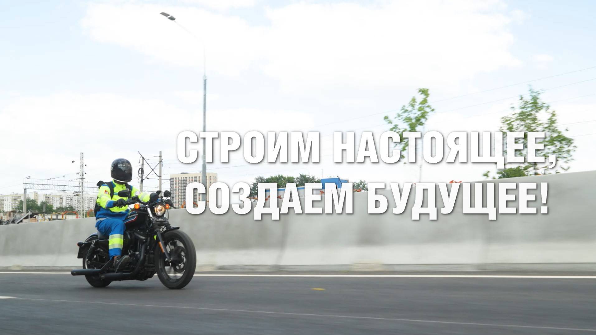 Дороги для столицы