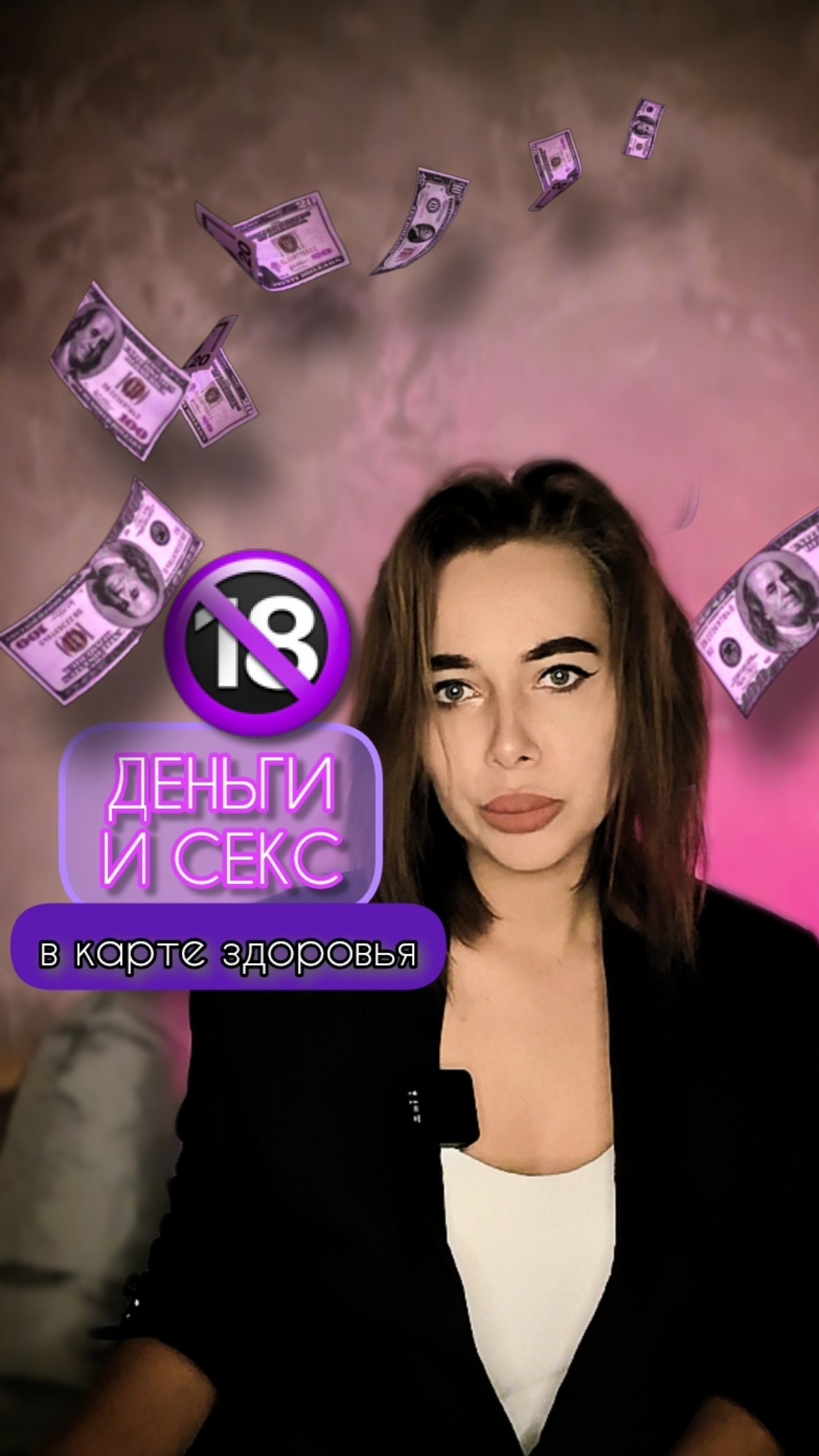 ДЕНЬГИ и С*КС (свадхистана) | Карта здоровья