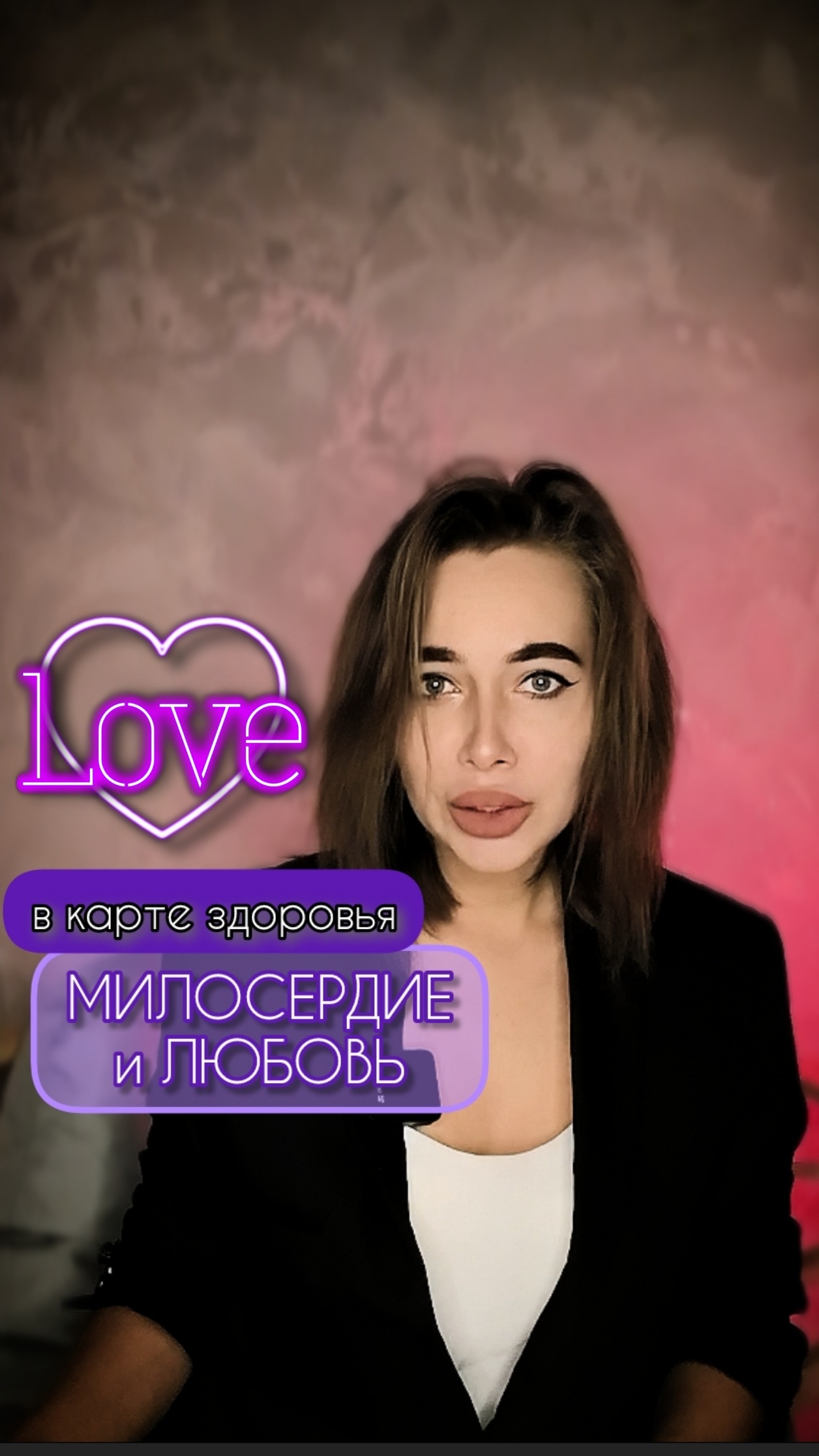 ЛЮБОВЬ и МИЛОСЕРДИЕ (анахата) | Карта здоровья