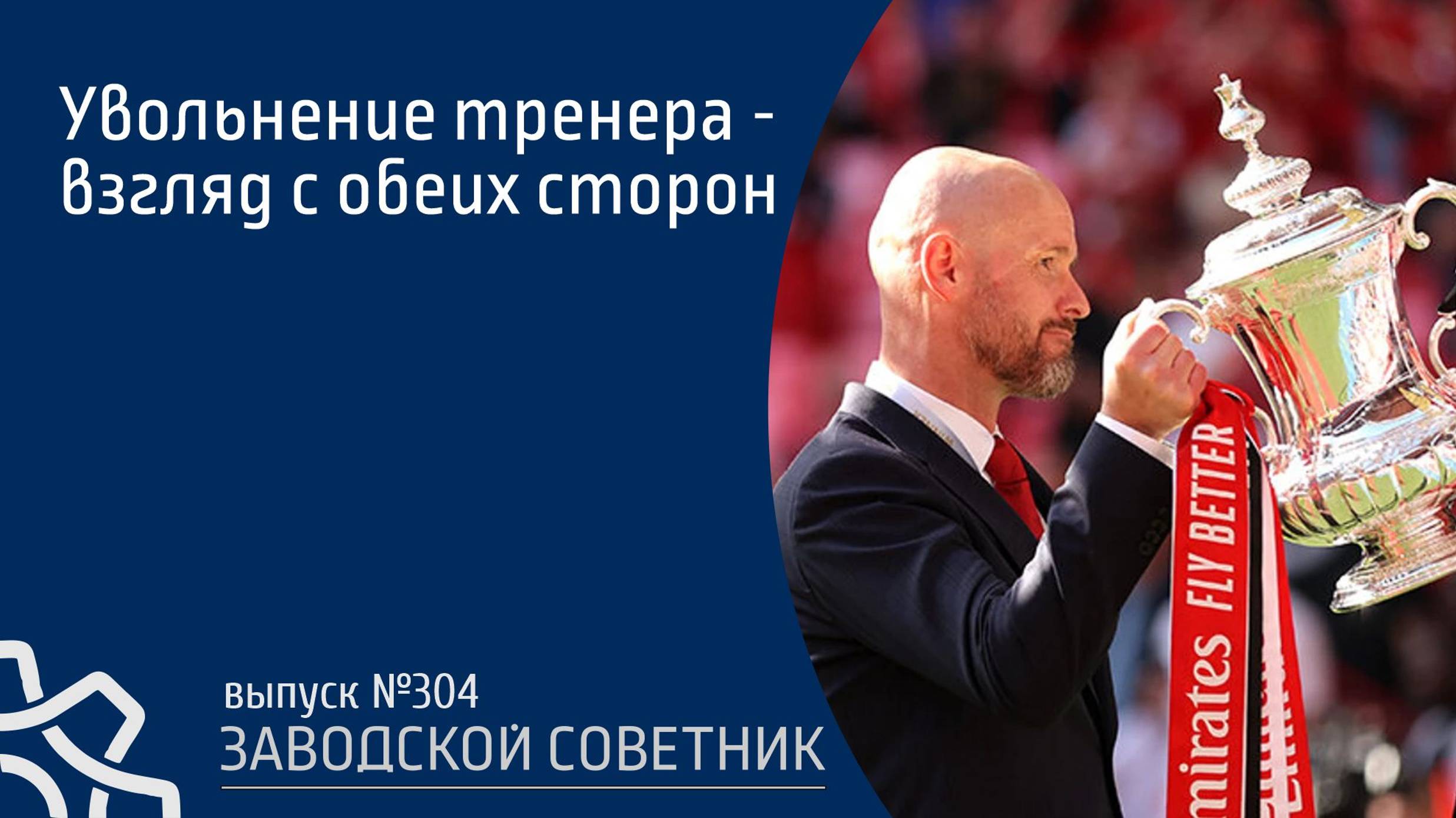 304 Увольнения - неизбежный процесс в любом бизнесе
