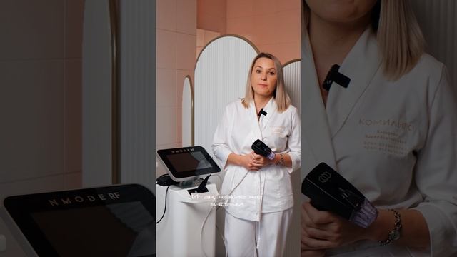 Микроигольчатый RF-лифтинг. Челябинск