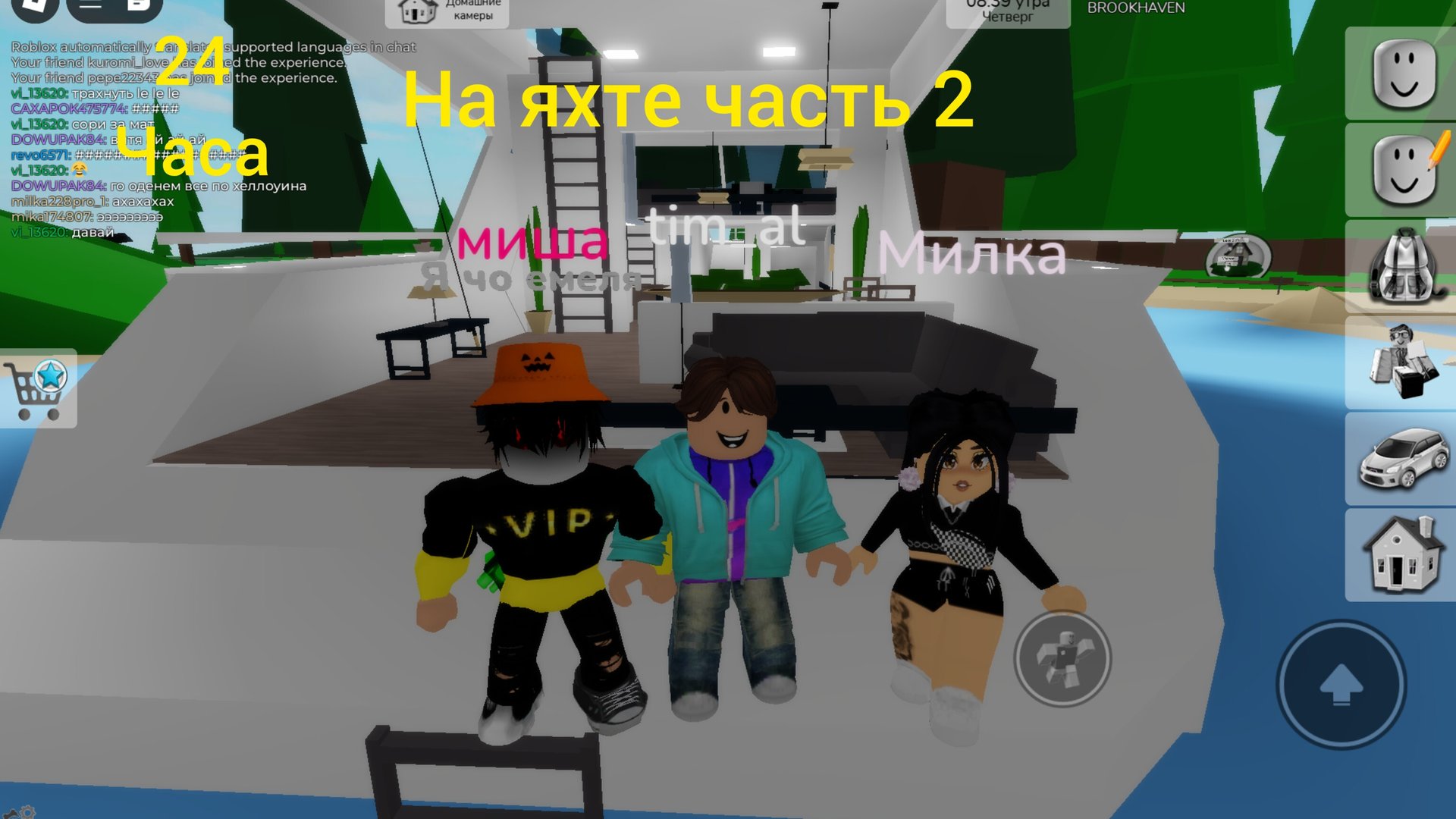 24 часа на яхте часть 2 Роблокс брукхейвен