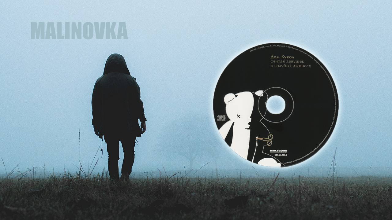 Одинокий музыкант на Малиновке