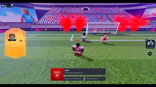 играю в футбольную лигу в Roblox 3 часть.
