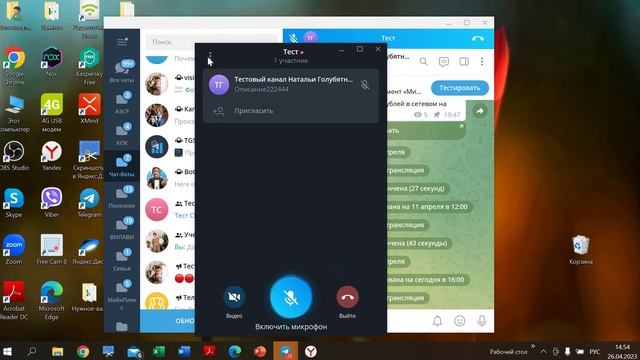 Как_создать_видеочат_и_провести_прямой_эфир,_сделать_запись_в_ТГ