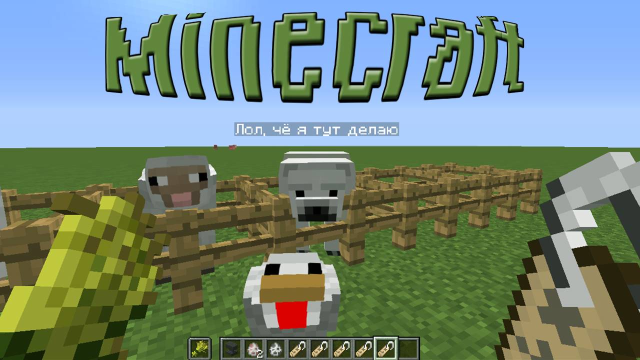 Овцы в майнкрафте спели Eins Zwei Polizei (айн цвай полицай)