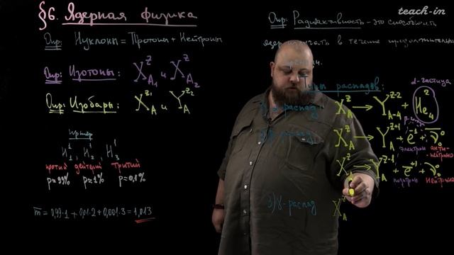 Дергачёв М.А. - Школьная физика для юного теоретика - 20. Ядерная физика