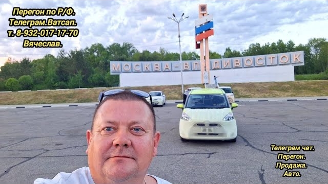 2-День.7.06.2024. Тойота Сиента на заказ. Владивосток Челябинск.