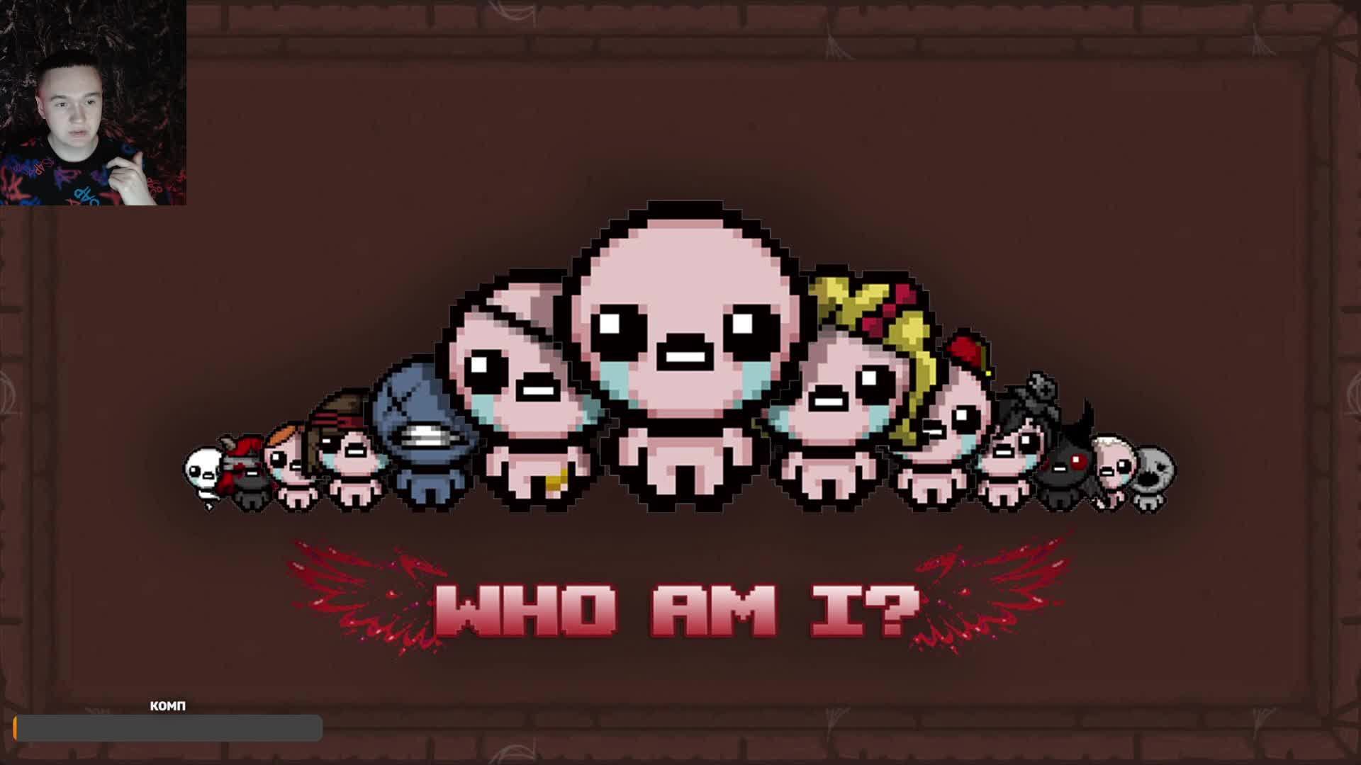The Binding of Isaac: Repentance первое прохождение #1