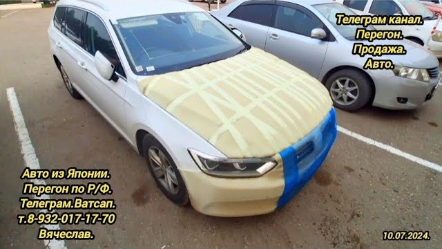 4-День.10.07.2024. Фольксваген Пассат на заказ. Владивосток Челябинск.