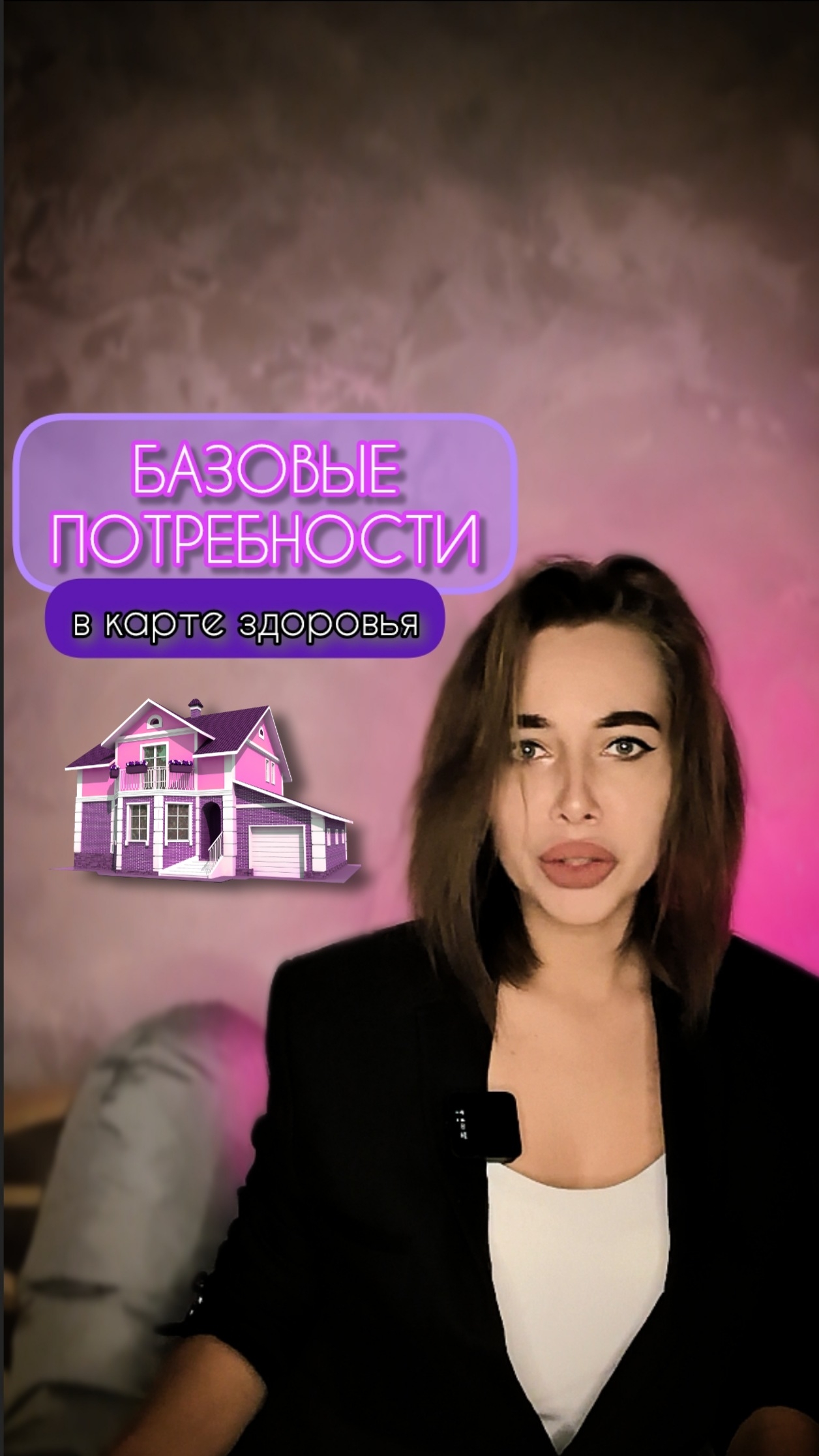 БАЗОВЫЕ ПОТРЕБНОСТИ (муладхара) | Карта здоровья