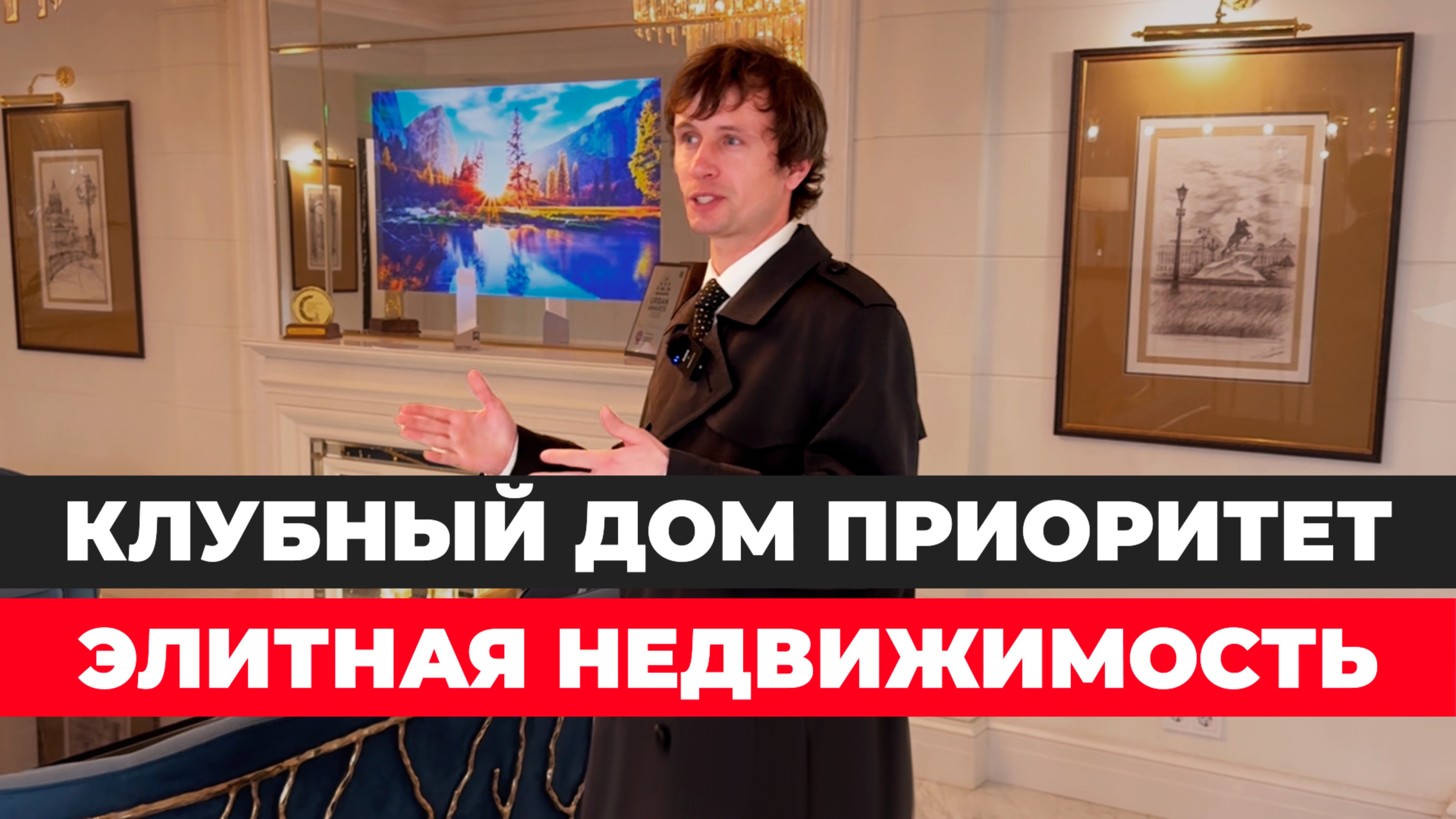 Элитная недвижимость Клубный Дом Приоритет