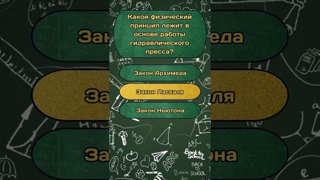 Короткая викторина по теме "Школьная программа" №88 / Тест на эрудицию #викторина #квиз #эрудиция