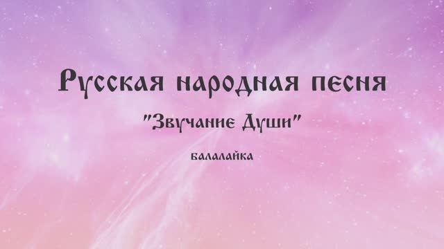 Звучание Души💜 Композитор Арис. Музыка изначального Света✨