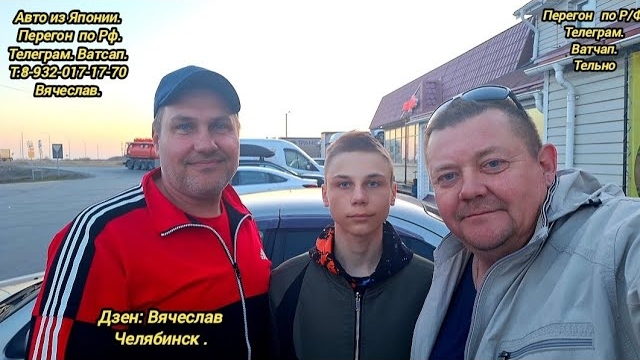 6-День.27.04.2024.Тойота Пассо Мода. Владивосток Челябинск.