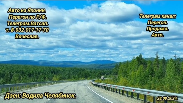 5-День.28.08.2024. Хонда Везель на заказ. Владивосток Челябинск.